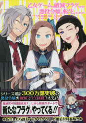 ■ISBN:9784758035149★日時指定・銀行振込をお受けできない商品になりますタイトル特装版　乙女ゲームの破滅フラグしかな　5　ひだか　なみ　画山口　悟　原作フリガナトクソウバン　オトメ　ゲ−ム　ノ　ハメツ　フラグ　シカ　ナイ　ア...