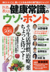 ■ISBN:9784813083207★日時指定・銀行振込をお受けできない商品になりますタイトル医者が教える健康常識のウソ・ホントフリガナイシヤ　ガ　オシエル　ケンコウ　ジヨウシキ　ノ　ウソ　ホント　パワ−　ムツク　20　POWER　MOO...