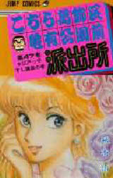 ■ISBN:9784088520896★日時指定・銀行振込をお受けできない商品になりますタイトルこちら葛飾区亀有公園前派出所　第47巻　江戸っ子すし講座の巻　秋本治/著ふりがなこちらかつしかくかめありこうえんまえはしゆつじよ4747じやんぷ...