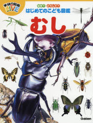 ■ISBN:9784052052521★日時指定・銀行振込をお受けできない商品になりますタイトルむしふりがなむしがつけんのずかんらいぶがつけん/の/ずかん/LIVEなぜどうしてはじめてのこどもずかん発売日202007出版社GakkenISB...