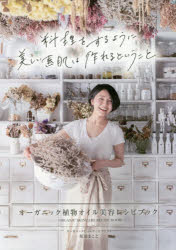 ■ISBN:9784906913947★日時指定・銀行振込をお受けできない商品になりますタイトル料理をするように美しい素肌は作れるということ　坂田まこと/著フリガナリヨウリ　オ　スル　ヨウニ　ウツクシイ　スハダ　ワ　ツクレル　ト　イウ　コト...