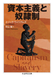 ■ISBN:9784480099921★日時指定・銀行振込をお受けできない商品になりますタイトル資本主義と奴隷制　エリック・ウィリアムズ/著　中山毅/訳ふりがなしほんしゆぎとどれいせいちくまがくげいぶんこう−33−1発売日202007出版社...