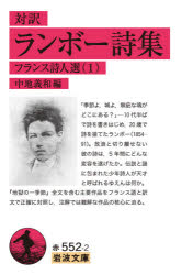 ■ISBN:9784003255223★日時指定・銀行振込をお受けできない商品になりますタイトルランボー詩集　対訳　ランボー/〔著〕　中地義和/編ふりがならんぼ−ししゆうたいやくいわなみぶんこ32−552−2ふらんすしじんせん1発売日202...