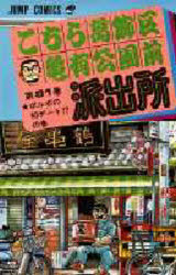 ■ISBN:9784088520179★日時指定・銀行振込をお受けできない商品になりますタイトル【新品】こちら葛飾区亀有公園前派出所　第81巻　ボルボの初デート!?の巻　秋本治/著ふりがなこちらかつしかくかめありこうえんまえはしゆつじよ81...
