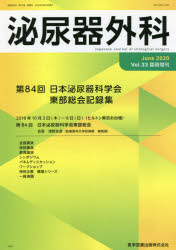 ■ISBN:9784865173796★日時指定・銀行振込をお受けできない商品になりますタイトル【新品】泌尿器外科　Vol．33臨時増刊(2020年6月)　第84回日本泌尿器科学会東部総会記録集ふりがなひにようきげか33(2020−6)33...
