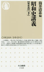 ■ISBN:9784480073419★日時指定・銀行振込をお受けできない商品になりますタイトル昭和史講義　戦後篇下　筒井清忠/編ふりがなしようわしこうぎせんごへん−2ちくましんしよ1509発売日202008出版社筑摩書房ISBN97844...