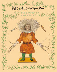 ■ISBN:9784593101948★日時指定・銀行振込をお受けできない商品になりますタイトルもじゃもじゃペーター　ハインリッヒ・ホフマン/さく　ささきたづこ/やくふりがなもじやもじやぺ−た−発売日202008出版社ほるぷ出版ISBN97...