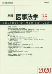 ■ISBN:9784535054356★日時指定・銀行振込をお受けできない商品になりますタイトル年報医事法学　35(2020)　日本医事法学会/編ふりがなねんぽういじほうがく35(2020)35(2020)発売日202010出版社日本評論社...