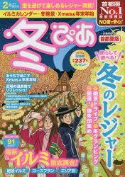 ■ISBN:9784835642352★日時指定・銀行振込をお受けできない商品になりますタイトル冬ぴあ　首都圏版　〔2020〕ふりがなふゆぴあ20202020しゆとけんばんぴあむつくぴあ/MOOK発売日202011出版社ぴあISBN9784...