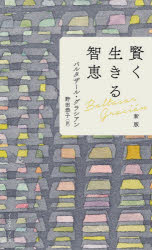■ISBN:9784781619354★日時指定・銀行振込をお受けできない商品になりますタイトル【新品】賢く生きる智恵　バルタザール・グラシアン/著　野田恭子/訳ふりがなかしこくいきるちえ発売日202011出版社イースト・プレスISBN97...