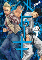 ■ISBN:9784088916682★日時指定・銀行振込をお受けできない商品になりますタイトルバトゥーキ　no09　迫稔雄/著ふりがなばとう−き99やんぐじやんぷこみつくす発売日202011出版社集英社ISBN9784088916682大...