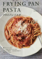 ■ISBN:9784391155099★日時指定・銀行振込をお受けできない商品になりますタイトル【新品】フライパンパスタ　若山曜子/著ふりがなふらいぱんぱすた発売日202012出版社主婦と生活社ISBN9784391155099大きさ88P...