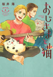 ■ISBN:9784757569218★日時指定・銀行振込をお受けできない商品になりますタイトル特装版　おじさまと猫　　　6　桜井　海　著ふりがなとくそうばんおじさまとねこ6えすい−こみつくすぷれみあむSE55430−53発売日202012...