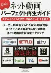 ■ISBN:9784880734590★日時指定・銀行振込をお受けできない商品になりますタイトル【新品】ネット動画パーフェクト再生ガイドふりがなねつとどうがぱ−ふえくとさいせいがいどべつさつすてれおさうんど67970−04発売日202012...