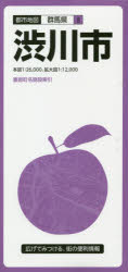 ■ISBN:9784398910776★日時指定・銀行振込をお受けできない商品になりますタイトル【新品】渋川市ふりがなしぶかわしとしちずぐんまけん8発売日202101出版社昭文社ISBN9784398910776大きさ地図1枚　64×94c...