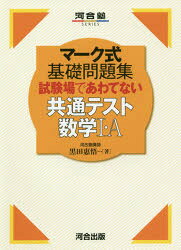 ■ISBN:9784777223497★日時指定・銀行振込をお受けできない商品になりますタイトル【新品】試験場であわてない共通テスト数学1・A　黒田惠悟/著ふりがなしけんじようであわてないきようつうてすとすうがくいちえ−しけんじよう/で/あ...