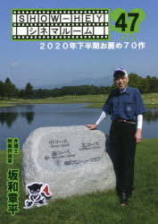 ■ISBN:9784434283338★日時指定・銀行振込をお受けできない商品になりますタイトル【新品】2020年下半期お薦め70作　坂和章平/著ふりがなにせんにじゆうねんしもはんきおすすめななじつさく2020ねん/しもはんき/おすすめ/7...