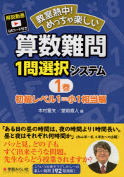 ■ISBN:9784909783523★日時指定・銀行振込をお受けできない商品になりますタイトル【新品】算数難問1問選択システム　　　1　木村　重夫　編　堂前　直人　編ふりがなさんすうなんもん1もんせんたくしすてむ1しよきゆうれべる1きよう...