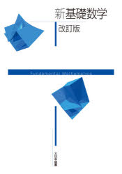 ■ISBN:9784477033150★日時指定・銀行振込をお受けできない商品になりますタイトル【新品】新基礎数学　高遠節夫/ほか著ふりがなしんきそすうがく発売日202011出版社大日本図書ISBN9784477033150大きさ269P　...