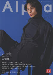 ■ISBN:9784867012000★日時指定・銀行振込をお受けできない商品になりますタイトル【新品】TVガイドAlpha　EPISOD　MMふりがなてれびがいどあるふあえぴそ−どMMてれびがいどむつく65051−59発売日202101出...