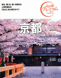 ■ISBN:9784813294573★日時指定・銀行振込をお受けできない商品になりますタイトル京都ふりがなきようとおとなたびぷれみあむかんさい1発売日202102出版社TAC株式会社出版事業部ISBN9784813294573大きさ191...