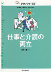 ■ISBN:9784502369216★日時指定・銀行振込をお受けできない商品になりますタイトル【新品】仕事と介護の両立　池田心豪/著ふりがなしごととかいごのりようりつしり−ずだいば−していけいえい発売日202102出版社中央経済社ISBN...