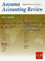 ■ISBN:9784419067809★日時指定・銀行振込をお受けできない商品になりますタイトル【新品】青山アカウンティング・レビュー　第10号(2021)　監査の将来像　青山学院大学大学院会計プロフェッション研究センター/企画編集ふりがな...