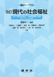 ■ISBN:9784767933900★日時指定・銀行振込をお受けできない商品になりますタイトル【新品】現代の社会福祉　都築光一/編著　阿部裕二/〔ほか〕共著ふりがなげんだいのしやかいふくしふくしらいぶらり発売日202101出版社建帛社IS...