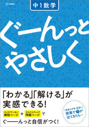 ■ISBN:9784578234210★日時指定・銀行振込をお受けできない商品になりますタイトルぐーんっとやさしく中1数学ふりがなぐ−んつとやさしくちゆういちすうがくぐ−んつ/と/やさしく/ちゆう1/すうがくしぐまべすと発売日202100出...
