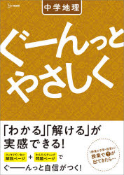 ■ISBN:9784578234289★日時指定・銀行振込をお受けできない商品になりますタイトルぐーんっとやさしく中学地理ふりがなぐ−んつとやさしくちゆうがくちりしぐまべすと発売日202100出版社文英堂ISBN9784578234289大...