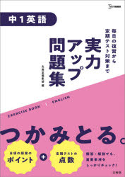 ■ISBN:9784578234319★日時指定・銀行振込をお受けできない商品になりますタイトル実力アップ問題集中1英語ふりがなじつりよくあつぷもんだいしゆうちゆういちえいごじつりよく/あつぷ/もんだいしゆう/ちゆう1/えいごしぐまべすと発...