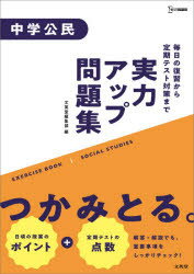 ■ISBN:9784578234463★日時指定・銀行振込をお受けできない商品になりますタイトル実力アップ問題集中学公民ふりがなじつりよくあつぷもんだいしゆうちゆうがくこうみんしぐまべすと発売日202100出版社文英堂ISBN9784578...