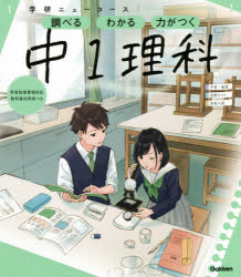 ■ISBN:9784053052100★日時指定・銀行振込をお受けできない商品になりますタイトル中1理科ふりがなちゆういちりかちゆう1/りかがつけんにゆ−こ−す発売日202103出版社GakkenISBN9784053052100大きさ26...