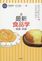 ■ISBN:9784065224694★日時指定・銀行振込をお受けできない商品になりますタイトル最新食品学　総論・各論　甲斐達男/編　石川洋哉/編　市丸哲造/〔ほか〕著ふりがなさいしんしよくひんがくそうろんかくろん発売日202102出版社講...