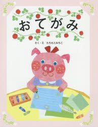 ■ISBN:9784774622415★日時指定・銀行振込をお受けできない商品になりますタイトルおてがみ　たちもとみちこ/さく・えふりがなおてがみ発売日202102出版社教育画劇ISBN9784774622415大きさ1冊(ページ付なし)　...