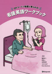 ■ISBN:9784765318532★日時指定・銀行振込をお受けできない商品になりますタイトル【新品】看護英語ワークブックふりがなかんごえいごわ−くぶつくきゆ−あ−るこ−どでどうががみられる出版社金芳堂ISBN9784765318532