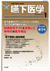 ■ISBN:9784521748917★日時指定・銀行振込をお受けできない商品になりますタイトル嚥下医学　日本嚥下医学会学会誌　Vol．10No．1(2021)　日本嚥下医学会/編集ふりがなえんげいがく10−1(2021)10−1(2021...