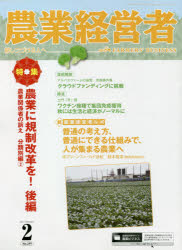 ■ISBN:9784908657597★日時指定・銀行振込をお受けできない商品になりますタイトル【新品】農業経営者　299ふりがなのうぎようけいえいしや299発売日202102出版社農業技術通信社ISBN9784908657597