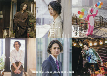 ■ISBN:9784867012277★日時指定・銀行振込をお受けできない商品になりますタイトル【新品】前川優希カレンダーブック　’21．4−ふりがなまえかわゆうきかれんだ−ぶつく20214から20223とうきようにゆ−すむつく64850−...