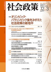 ■ISBN:9784623091904★日時指定・銀行振込をお受けできない商品になりますタイトル社会政策　社会政策学会誌　第12巻第3号(2021MARCH)　〈特集〉オリンピック・パラリンピック後をみすえた社会政策の新地平　社会政策学会/...