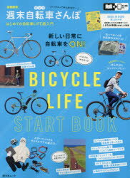 ■ISBN:9784398294531★日時指定・銀行振込をお受けできない商品になりますタイトル【新品】首都圏発　週末自転車さんぽふりがなしゆとけんはつしゆうまつじてんしやさんぽしようぶんしやむつく64573−51発売日202103出版社昭...