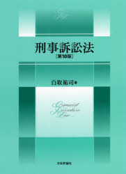 ■ISBN:9784535525429★日時指定・銀行振込をお受けできない商品になりますタイトル刑事訴訟法　白取祐司/著ふりがなけいじそしようほう発売日202103出版社日本評論社ISBN9784535525429大きさ563P　22cm著...
