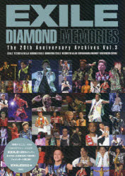 ■ISBN:9784846314026★日時指定・銀行振込をお受けできない商品になりますタイトルEXILE　DIAMOND　MEMORIES　EXILE研究会/編ふりがなえぐざいるだいやもんどめもり−ずEXILEDIAMONDMEMORIE...