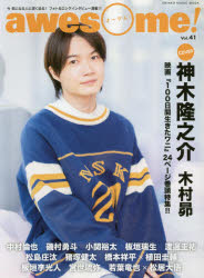 ■ISBN:9784401650255★日時指定・銀行振込をお受けできない商品になりますタイトル【新品】awesome!　　41ふりがなお−さむ41しんこ−みゆ−じつくむつく64943−33発売日202104出版社シンコーミュージックISB...