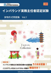 ■ISBN:9784839976743★日時指定・銀行振込をお受けできない商品になりますタイトル【新品】インバウンド実務主任者認定試験実物形式問題集　Vol．1ふりがないんばうんどじつむしゆにんしやにんていしけんじつぶつけいしきもんだいしゆ...