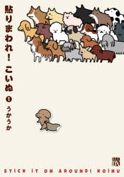■ISBN:9784253158343★日時指定・銀行振込をお受けできない商品になりますタイトル貼りまわれ!こいぬ　1　うかうか/著ふりがなはりまわれこいぬ11え−えるし−でい−えつくすA．L．C．DX発売日202105出版社秋田書店ISB...