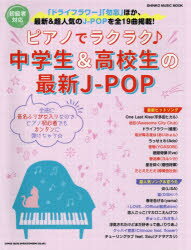 ■ISBN:9784401650484★日時指定・銀行振込をお受けできない商品になりますタイトル【新品】中学生＆高校生の最新J−POPふりがなぴあのでらくらくちゆうがくせいあんどこうこうせいのさいしんしんこ−みゆ−じつくむつく64943−3...
