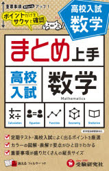 ■ISBN:9784424367390★日時指定・銀行振込をお受けできない商品になりますタイトル【新品】高校入試数学　中学教育研究会/編著ふりがなこうこうにゆうしすうがくまとめじようず発売日202100出版社受験研究社ISBN9784424...