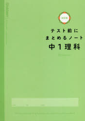 ■ISBN:9784053053831★日時指定・銀行振込をお受けできない商品になりますタイトルテスト前にまとめるノート中1理科ふりがなてすとまえにまとめるの−とちゆういちりかてすとまえ/に/まとめる/の−と/ちゆう1/りか発売日20210...
