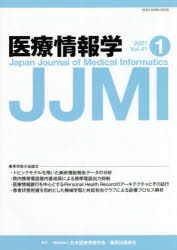 ■ISBN:9784867056127★日時指定・銀行振込をお受けできない商品になりますタイトル【新品】医療情報学　Vol．41No．1(2021)ふりがないりようじようほうがく41−1(2021)41−1(2021)発売日202104出版...